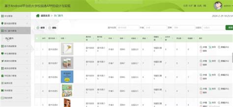 基于android平台的大学校园通app的设计与实现 andriod书制作校园通 csdn博客