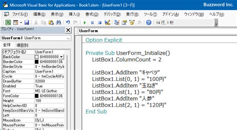 Excelユーザーフォーム Vbaを使ったリストボックスの作成と項目の追加および削除 Excelユーザーフォーム Vbaを使ったリストボックスの作成と項目の追加および削除