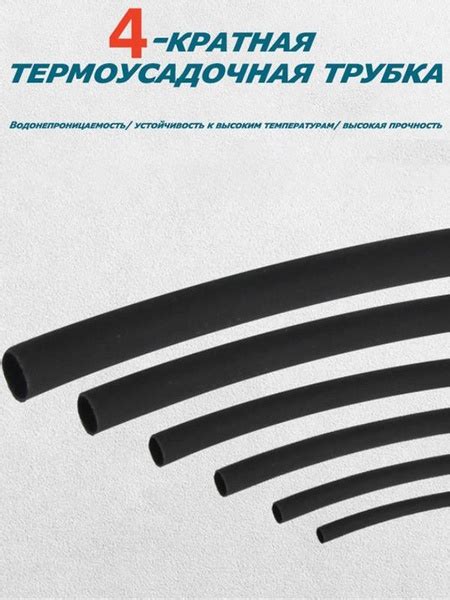 Водонепроницаемая термоусадочная трубка 6 мм коэффициент термоусадки 4 1 черная 100 метров