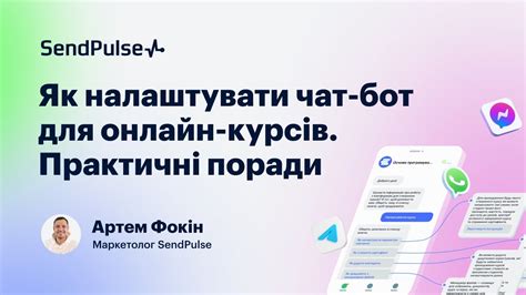 Як налаштувати чат бот для онлайн курсів Практичні поради Запис