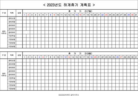 2023년도 하계휴가계획표 관리인