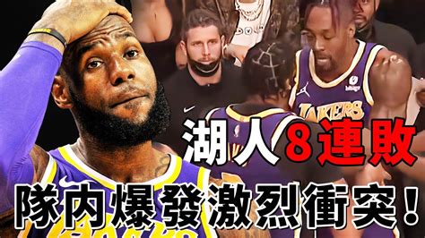 湖人8連敗，ad魔獸互相動手場面一度陷入失控邊緣！惡意犯規、墊脚、隊内大打出手！lebron也救不回來這支湖人【nba】球學家 Youtube