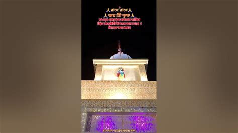 বাগনান ছোট্ট শহর হাওড়া জেলার সব থেকে বড় পুজো জন্মাষ্টমী Viralvideo Minivlog Trending Youtube