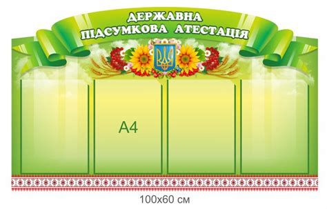 Стенд "Державна підсумкова атестація" - stendschool.com