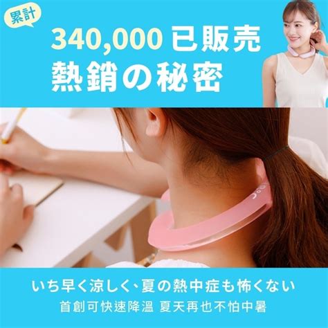 日本熱銷極超冰涼消暑降溫頸圈 － 生活市集