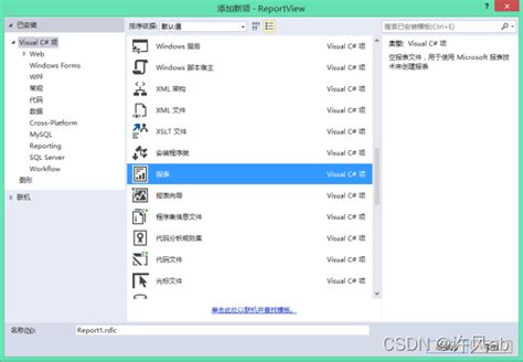 C 实现reportview的操作，详解。cviewreport Csdn博客