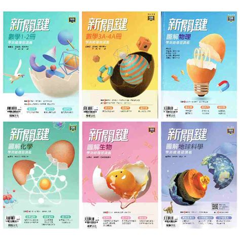 【114學測】新關鍵 學測複習講義 數學a 物理 化學 生物 地科 共5科 龍騰文化 高二升高三複習適用 Bookish嗜書客全新參考書