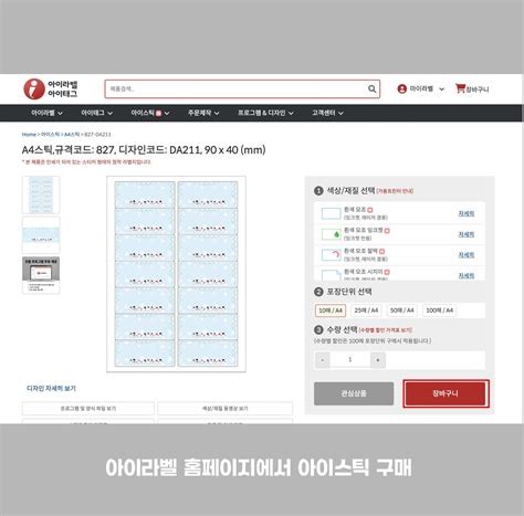 특집 프린터블 스티커 아이스틱 3편 아이라벨and아이태그 공식 블로그