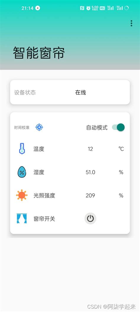 物联网毕设 智能窗帘（wifi 云平台 stm32） csdn博客
