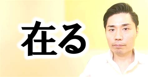 【非二元ノンデュアリティ】在る｜非二元ノンデュアリティふじわらゆう｜note