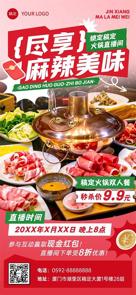 餐饮美食特色美食直播预告全屏竖版海报