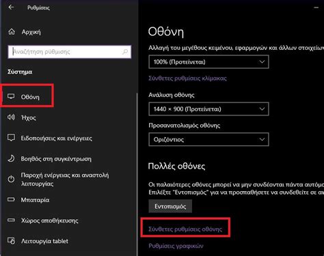 [how To] Αλλάζουμε τον ρυθμό ανανέωσης της οθόνης μας στα Windows 10
