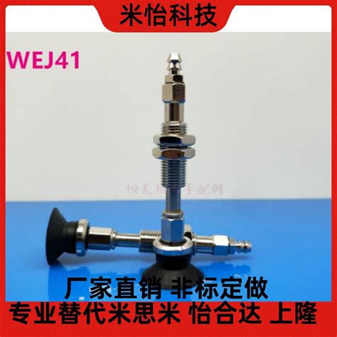 怡合达wej41 D2d4d6d8 Wem11wem12 K 15 N6u6u4n4真空吸盘虎窝淘