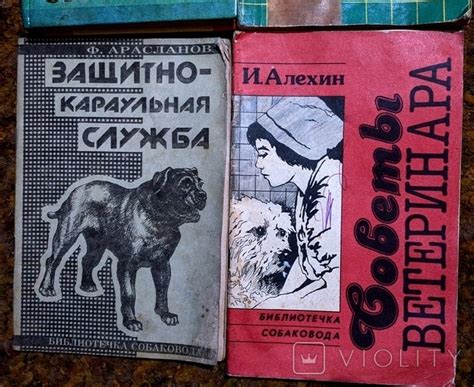 Книги по собаководству, кинологии. – на сайте для коллекционеров ...
