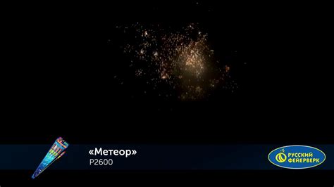 Р2600 Метеор Русский фейерверк Краснодар Майкоп 8-928-473-73-00 - YouTube