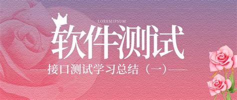 软件测试之接口测试总结：接口测试理论基础和协议 知乎