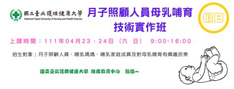 月子照顧人員母乳哺育技術實作班假日班