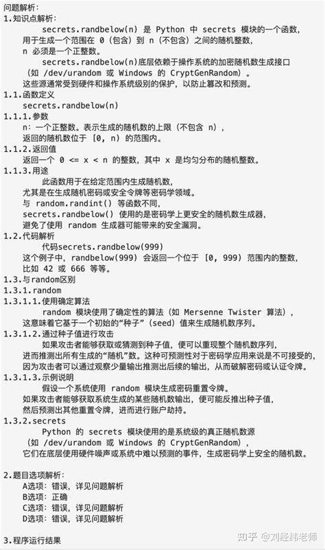 生成：不可预测的安全的随机数 Secretsrandbelown 知乎