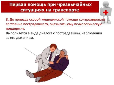 Первая помощь при чрезвычайных ситуациях на транспорте презентация онлайн