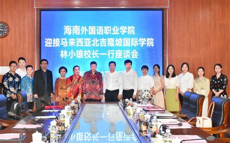 海南外国语职业学院党委办公室