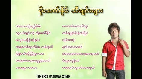 မိုးသက်နိုင် သီချင်းများ The Best Myanmar Songs Youtube Music