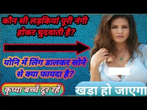 कन स लडकय पर नग हकर च ह YouTube