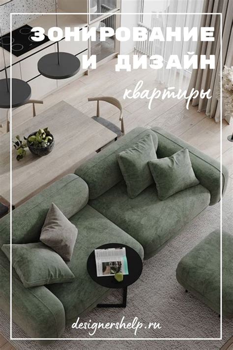 Как зонировать пространство квартиры и объединять при помощи дизайн