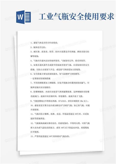 工业气瓶安全使用要求word模板下载编号lmkeywge熊猫办公