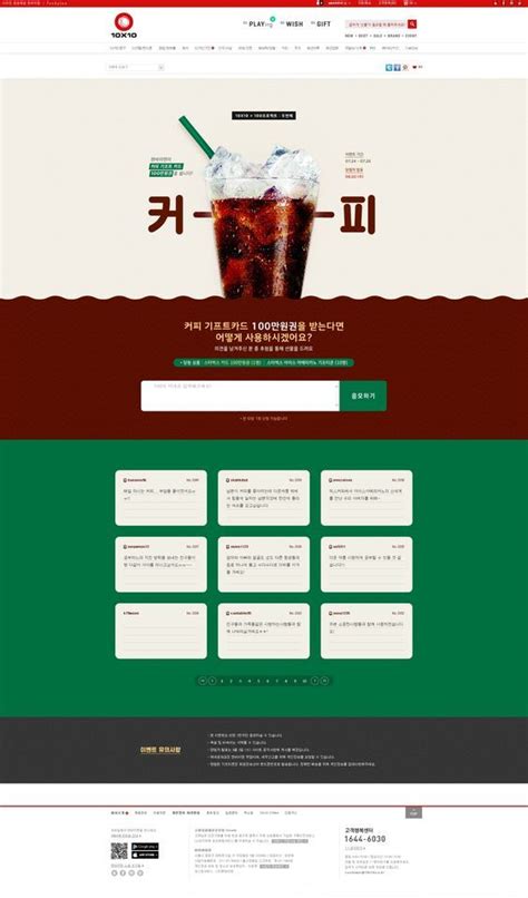 커피 기프트카드 텐바이텐 10x10 Tenbyten 커피 웹사이트 커피 웹디자인