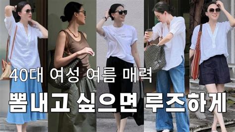40대 여성 여름 패션 스타일 가이드 데일리룩 아이디어 여름여성복스타일 여름여성패션 여름셔츠스타일 여름스커트패션 Youtube