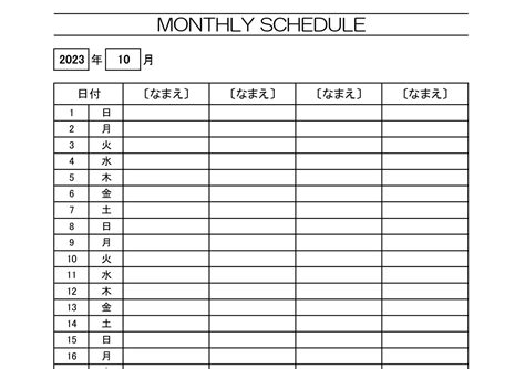 身長・体重記録表（excel・wordで簡単作成・pdf印刷で手書き）作り方が簡単な無料テンプレートをダウンロード