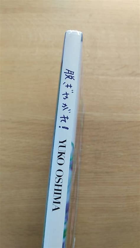 Yahoo オークション 大島優子 写真集 脱ぎやがれ 中古品 ポスター付