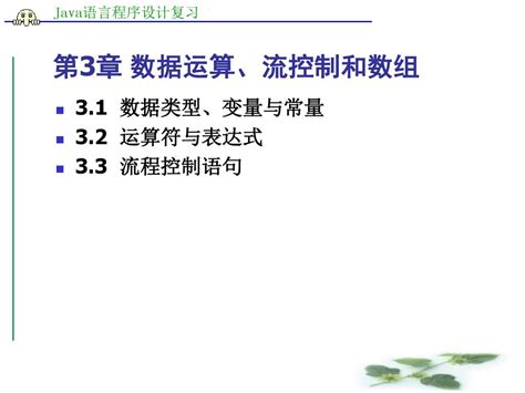 唐大仕 JAVA 程序设计 唐大仕 ppt download