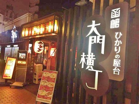 Daimon Yokocho Hakodate 2019 All You Need To Know Before You Go With Photos Hakodate