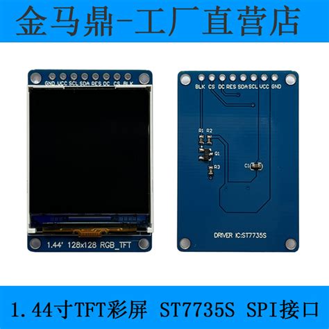 长期供应144寸tft显示屏spi串口屏st7735控制器lcd串口屏128x128 阿里巴巴 长期供应144寸tft显示屏spi串口屏st7735控制器lcd串口屏128x128 阿里巴巴