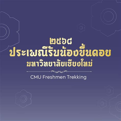 Chiang Mai University School Of Music Chiang Mai