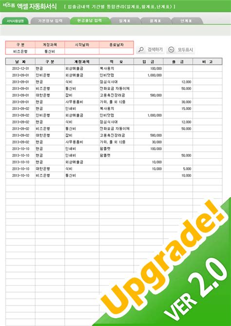 입출금내역 통합관리 서식일계표 월계표 년계표 자동출력 비즈폼 샘플양식 다운로드