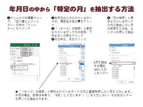【excel】年月日から「特定の月」を抽出するには パソコン市民it講座 千歳烏山教室