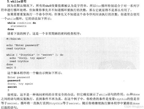 Linux Shell脚本编程4 Csdn博客 Linux Shell脚本编程4 Csdn博客