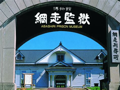 新監獄日誌 網走監獄散策マップ