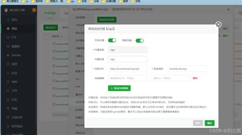 Vue反向代理配置及宝塔配置宝塔php 伪静态设置vue反向代理 Csdn博客