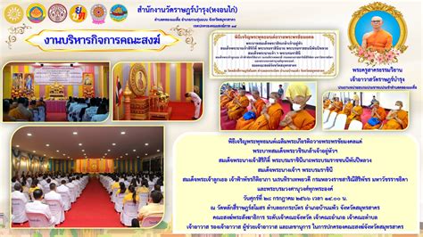 พิธีเจริญพระพุทธมนต์เฉลิมพระเกียรติถวายพระพรชัยมงคลแด่ พระบาทสมเด็จพระ