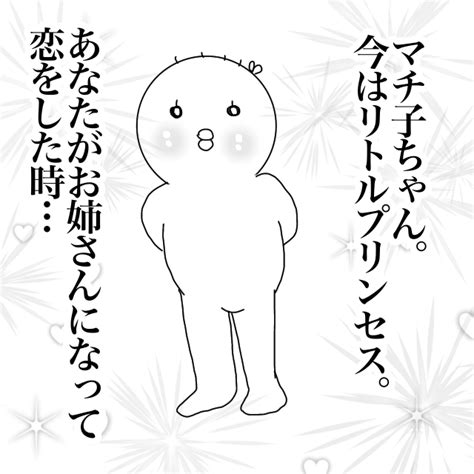 母の妄想が止まらない！いつか思春期を迎え恋をする2歳娘に教えておきたいこと｜アツアゲの育児絵日記 ママ広場 ままひろば ｜子育て情報メディア