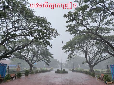 ក្រុមការងាររាជរដ្ឋាភិបាលចុះមូលដ្ឋាន ឃុំថ្មពូន ស្រុកកញ្ច្រៀច ខេត្តព្រៃវែង