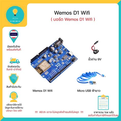 wemos d1 wifi cpu esp8266 มีของในไทยพร้อมส่งทันที shopee