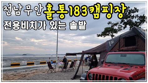 노지캠핑 ㅣ유료캠핑장 무료캠핑장ㅣ애견동반ㅣ선착순ㅣ카페 워터프론트ㅣ캠핑명소를 소개합니다 Youtube