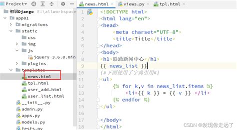 【django 网页web开发】03 初识django（保姆级图文）django网页制作 Csdn博客
