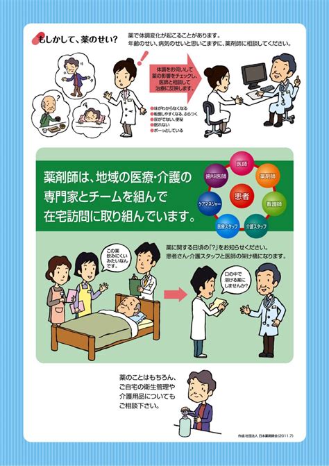 一社 兵庫県薬剤師会 在宅訪問 薬剤管理指導実施可能 薬局検索システム