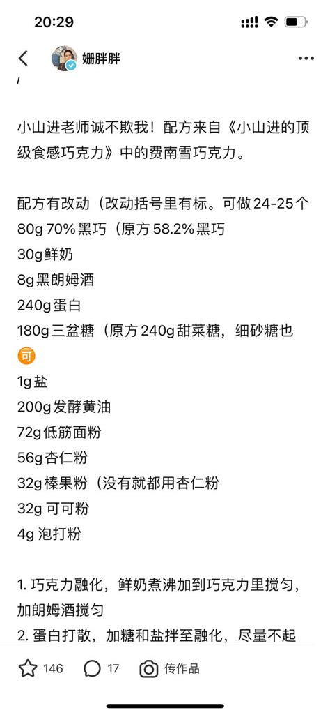 【方便换算的做法步骤图，方便换算怎么做好吃】老绥下厨房