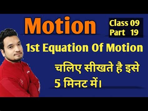 First Equation Of Motion St Equation Of Motion Derivation Of St Equation Of Motion CBSE
